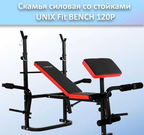Скамья для жима unix Fit bench 120P арт.120р.96