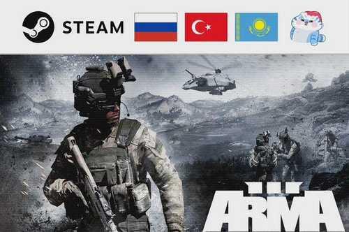 Arma 3 (Steam)