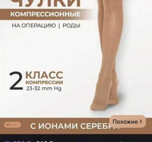 Компрессионный чулок
