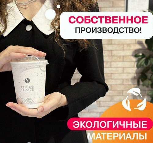 Бумажные стаканы с логотипом для кофе