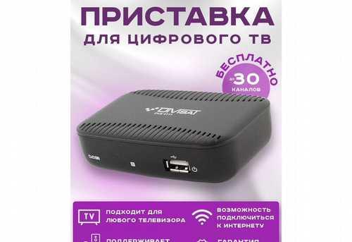 Цифровая тв приставка dvb t2