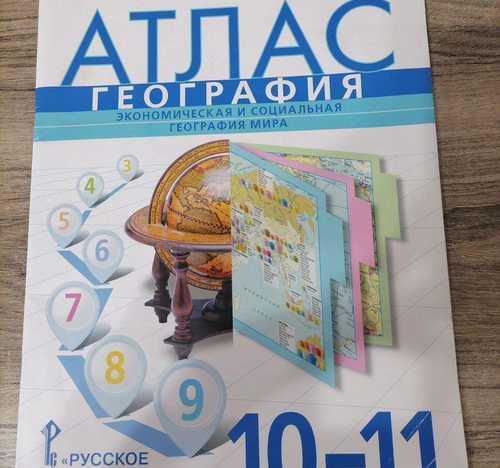 Атлас 10-11 класс А. Фетисов, С. Банников
