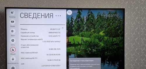 Телевизор LG 42LB671V