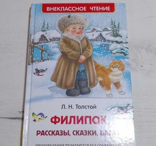 Книжка детская. Рассказы, сказки, басни