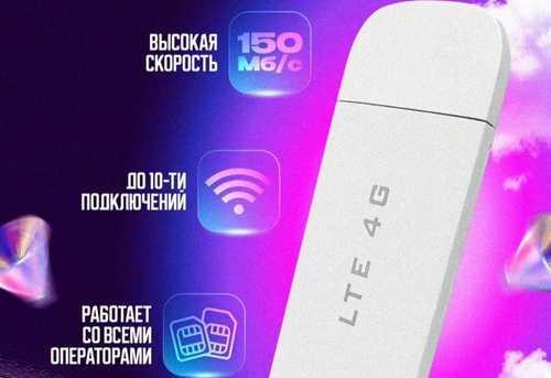 4G модем USB, Wi-Fi роутер + безлимитная сим