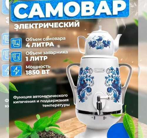 Самовар электрический