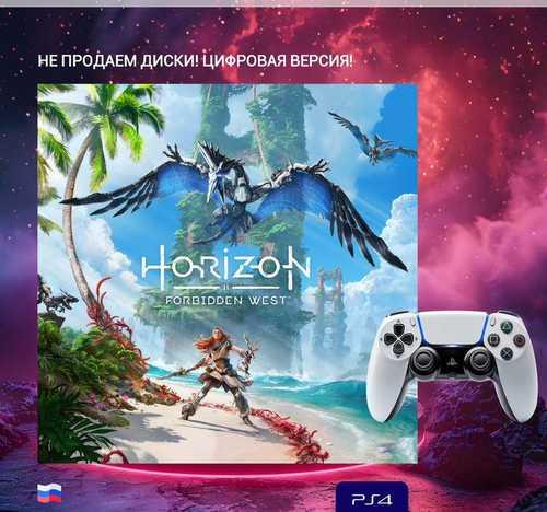 Horizon Forbidden West ps4 и ps5