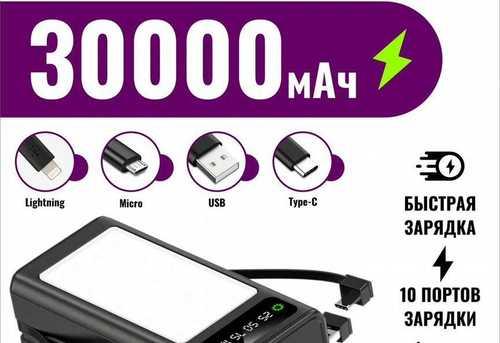 Внешний аккумулятор повербанк 30000 mAh