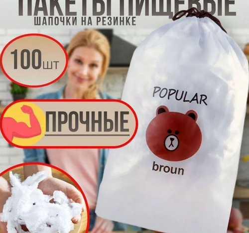 Пищевые пакеты крышки на резинке Popular Broun