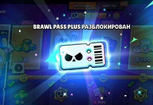 Brawl pass plus