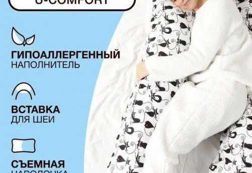 Подушка для беременных и кормящих U Comfort 130х80