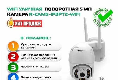 NEW Топ видеонаблюдение Wifi уличная поворотная 5