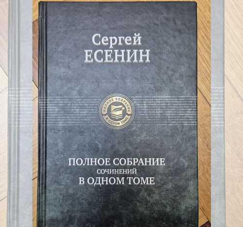 Есенин книга