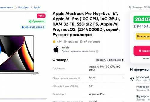 Apple MacBook Pro Ноутбук 16", Apple M1 Pro (10C C