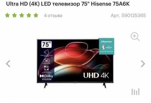 Телевизор hisense 75a6k