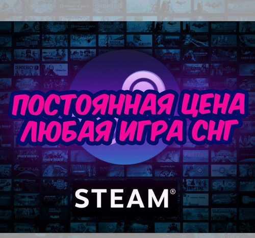 Топ 100 игр Steam (Стим) 90% от номинальной цены п