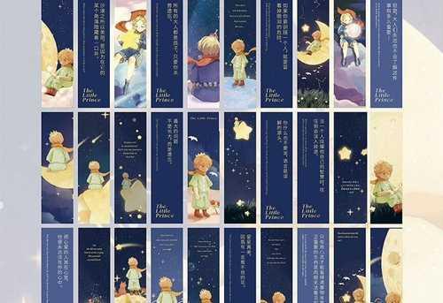 Набор закладок для книг "Маленький принц" 30 шт