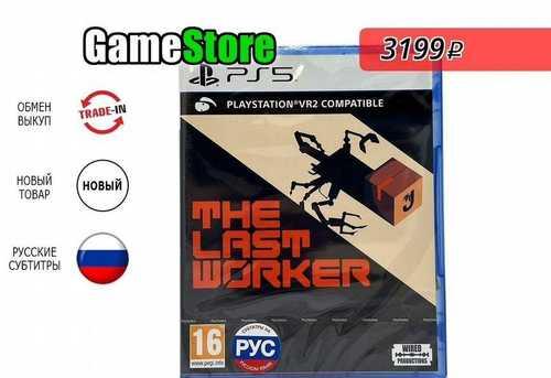 The Last Worker (поддержка PS VR2) Русские Новый