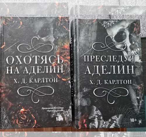 Преследуя аделин книга