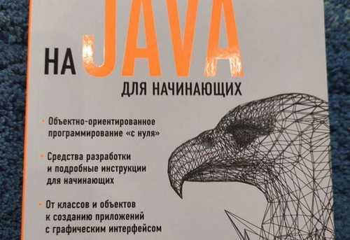 Программирование на java