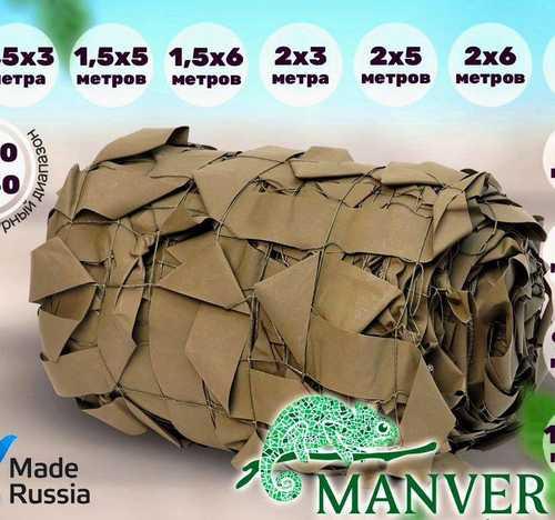 Маскировочная сеть Xaки под местность