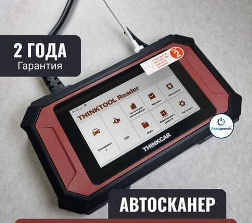 Мультимарочный автосканер thinktool reader 7