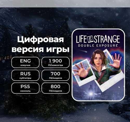 Игра Life is Strange Double Exposure аренда PS5