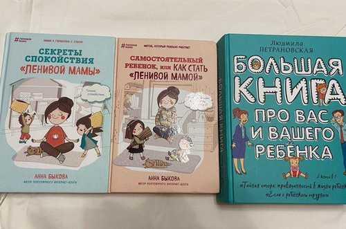 Книги «Как стать ленивой мамой»