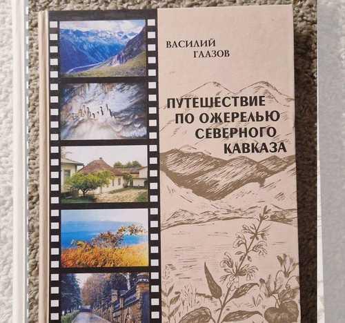 Путешествие по ожерелью Северного Кавказа