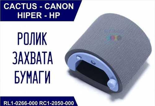 Ролик Захвата cactus Canon hiper HP RL1-0266