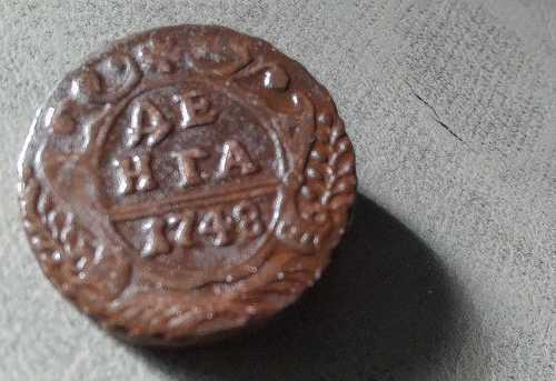 Денга 1748г.1735г.2к-1777г