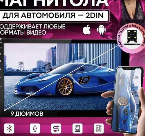 Магнитола 2 din android 9 дюймов