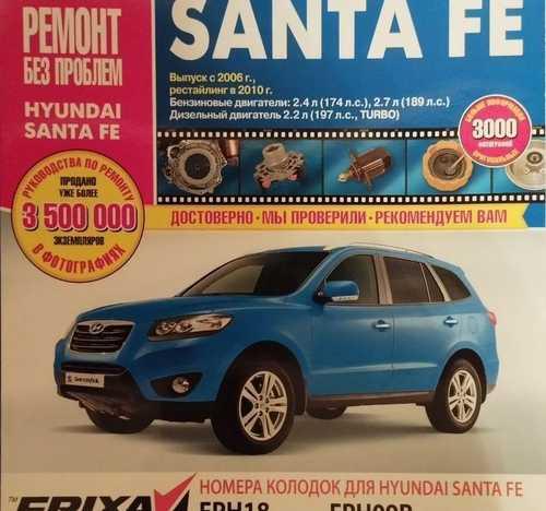 Руководство по эксплуатации hyundai Santa fe