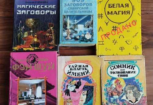 Книги по магии