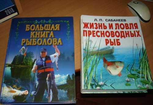 Сабанеев и большая книга рыбака