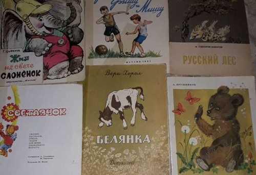 Книги детские СССР пакетом