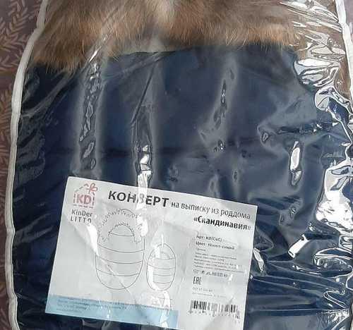 Конверт для новорожденного зима