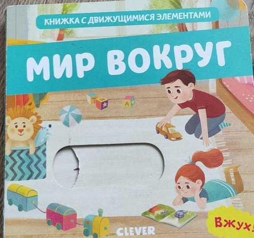 Детские книги Clever