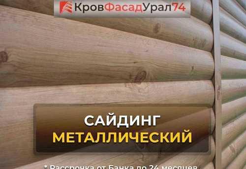 Сайдинг металлический (Металлосайдинг)