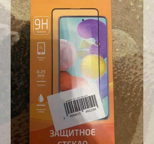 Защитное стекло на iPhone 11