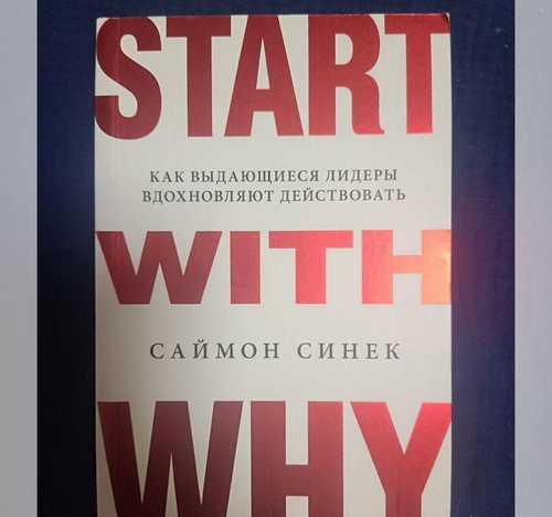 Start with Why, Саймон Синек