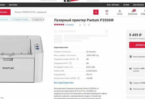 Принтер лазерный Pantum P2506W, ч/б, A4, Wi-Fi