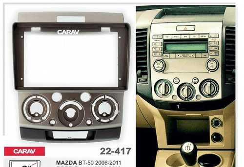 Переходная рамка Mazda BT50 2007-2012, 9" golden