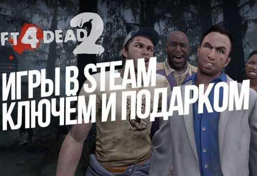 Steam игры в РФ подарком или ключом + Left 4 dead