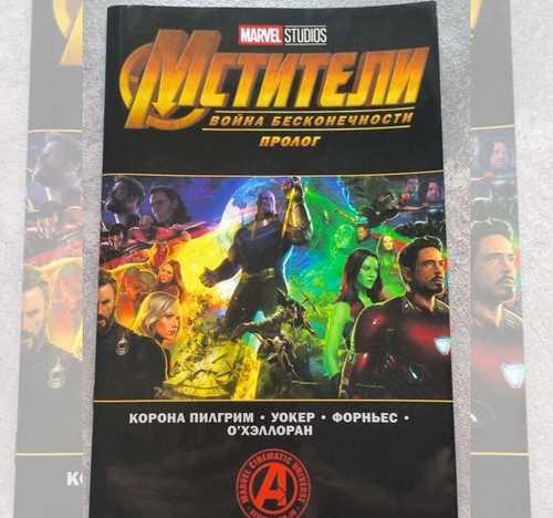 Комикс marvel мстители