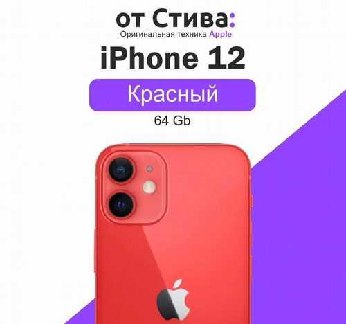 iPhone 12, 64 ГБ