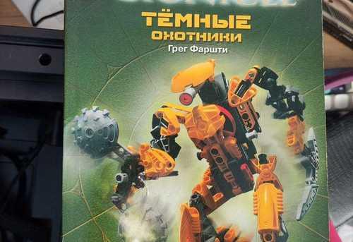 Lego bionicle 2006 комикс книга