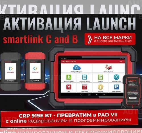 Лаунч Launch CRP 919E BT активация PAD 7 600 марок