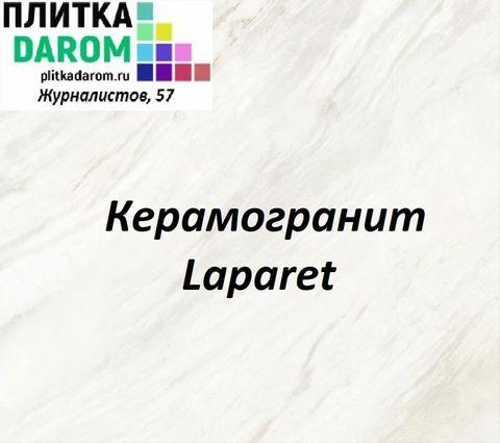 Керамогранит Laparet