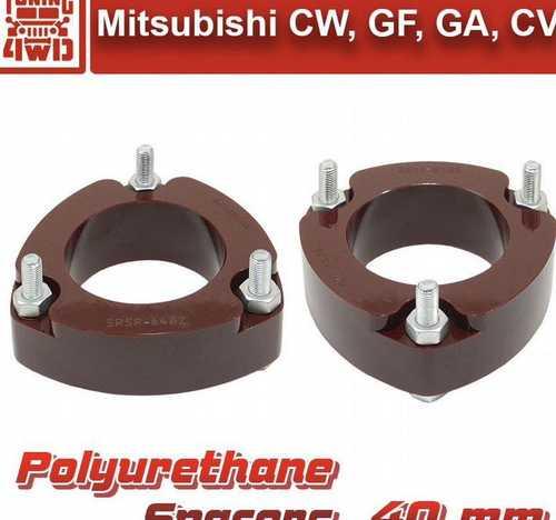 Проставки передних стоек Mitsubishi CW PU 40 мм